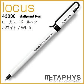 METAPHYS│メタフィス locus Ballpoint pen ローカス ボールペン43030ホワイト 適度な重さが生み出す書きやすさ ...