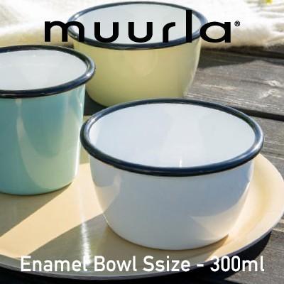 muurla ムールラ BASIC ENAMEL BOWL ベーシックエナメルボウル S 300ml フィンランド ボウル 食器 ヨーグルト ...