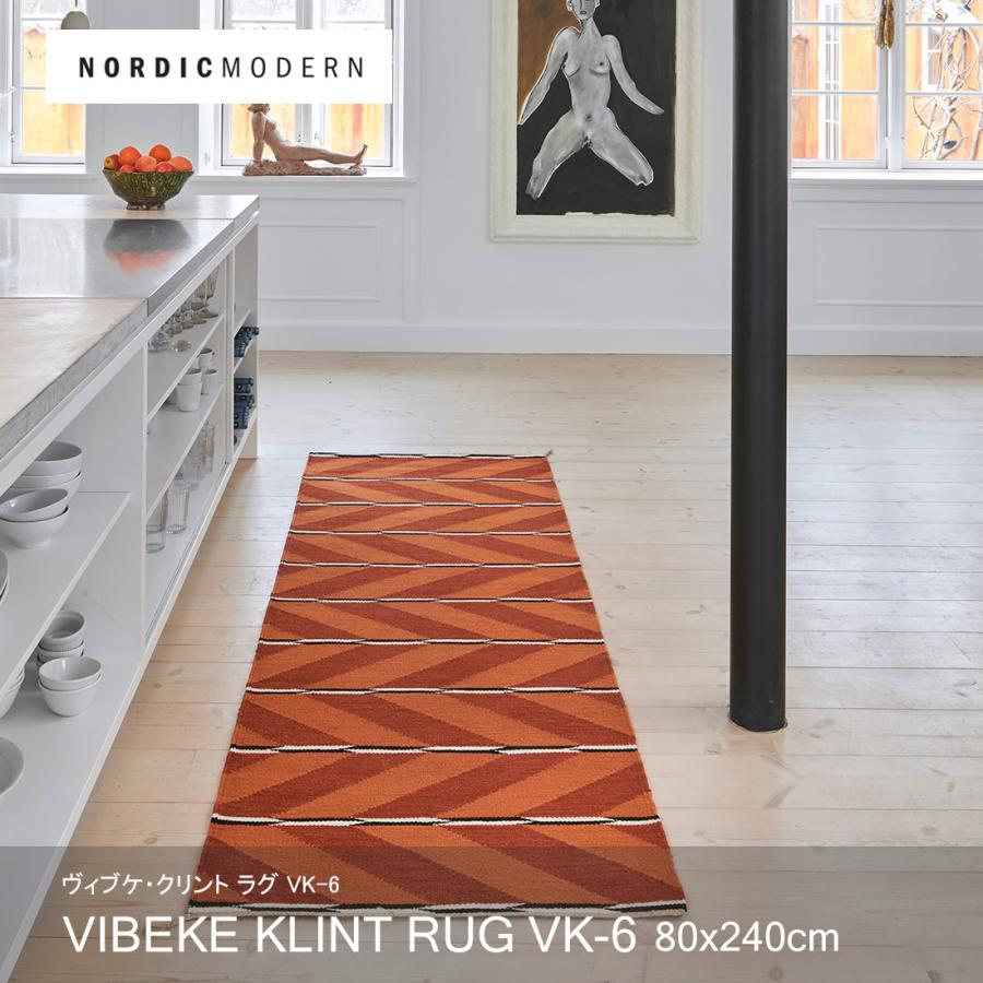 NORDIC MODERN VIBEKE KLINT RUG VK-6(80×240cm) ノルディック・モダン ヴィブケ・クリント ラグ ...