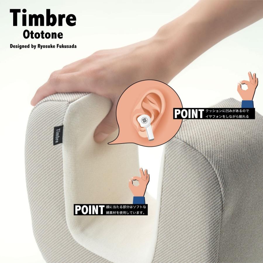 Timbre/ティンブレ Ototone/オトトネ/音と寝/福定 良佑/Ryosuke Fukusada/枕/オフィス/昼寝 ...
