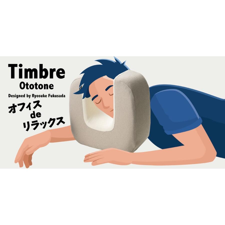 Timbre/ティンブレ Ototone/オトトネ/音と寝/福定 良佑/Ryosuke Fukusada/枕/オフィス/昼寝 ...
