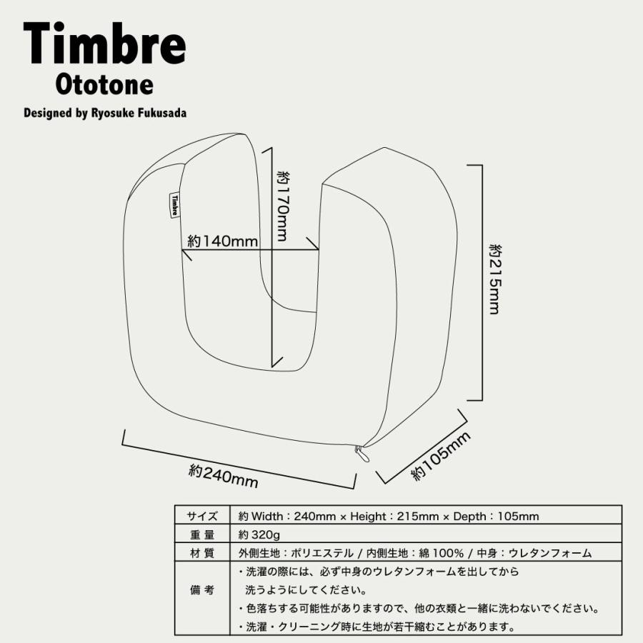 Timbre/ティンブレ Ototone/オトトネ/音と寝/福定 良佑/Ryosuke Fukusada/枕/オフィス/昼寝 ...