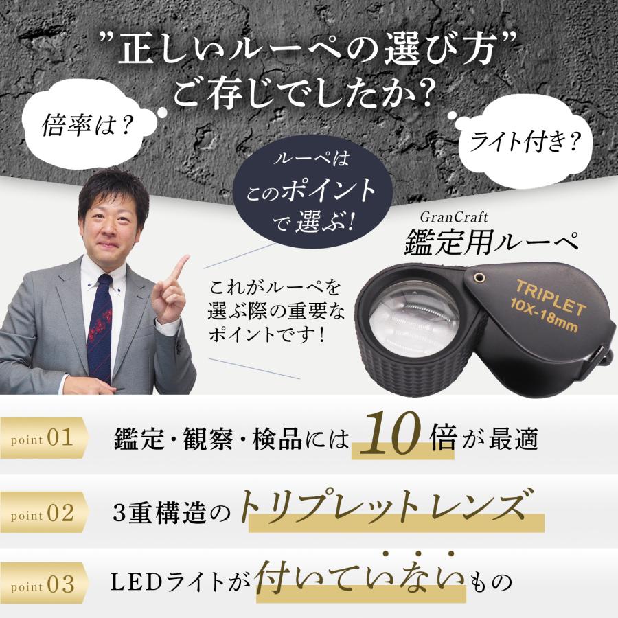 ルーペ 鑑定 観察用 10倍 拡大鏡 ジュエリー GranCraft プロ鑑定士との共同開発 : Shiny Smile - 通販 - Yahoo!ショッピング