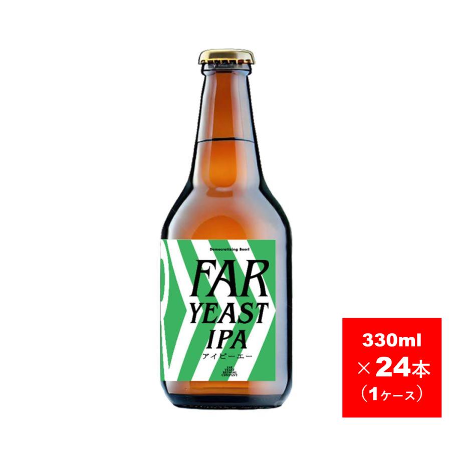 ファーイースト IPA 330ml 瓶 24本入 (1ケース) ビール クラフトビール : ebisu 塩田屋 酒Net - 通販 - Yahoo!ショッピング