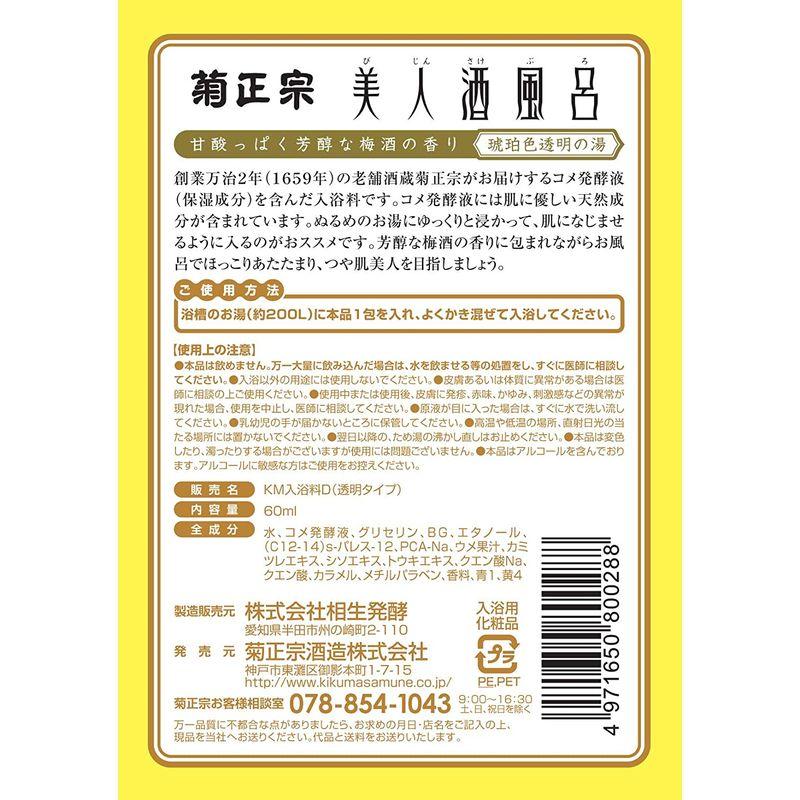 美人酒風呂 梅酒風呂 60ml 10包入 :20221221102539-00101:潮待placeオンラインストア - 通販 - Yahoo!ショッピング
