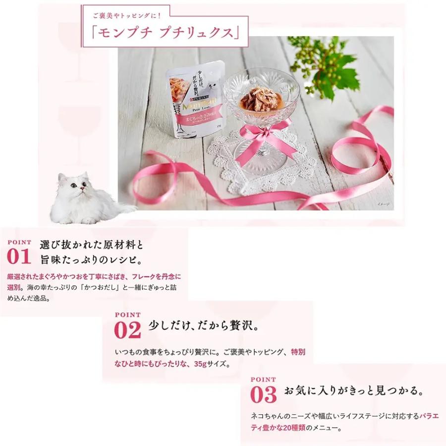 モンプチ キャットフード 猫 パウチ【35g/1袋】48袋 セット プチリュクスパウチ ピュリナ 厳選まぐろ かつおだし仕立て 35g×8P【同梱A】shippotv : ShippoTV通販 ...
