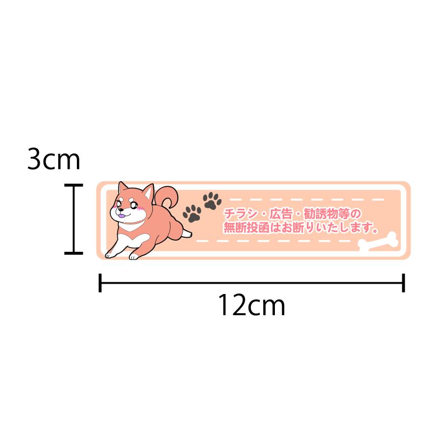 柴犬 茶柴 チラシお断り ステッカー 無断投函 ポスト投函 12cm アパート マンション ポスト ドアポスト : ss15 : シライクリエイト - 通販 - Yahoo!ショッピング