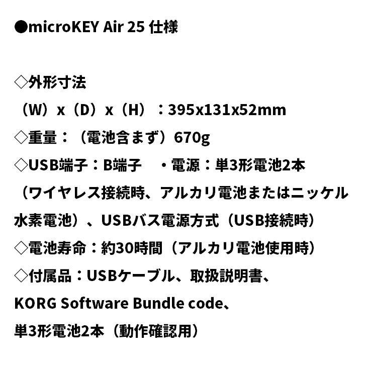 KORG（コルグ） MICROKEY2-25AIR ワイヤレス接続対応MIDIキーボード 25鍵盤 KORG microKEY Air ...
