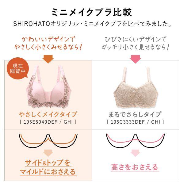 CONTRANTE コントランテ ContRante 大きなバストを小さく見せるミニメイクブラ レースモールドタイプ DEF さらし 大きいサイズ 単品 : SHIROHATO(白鳩 ...