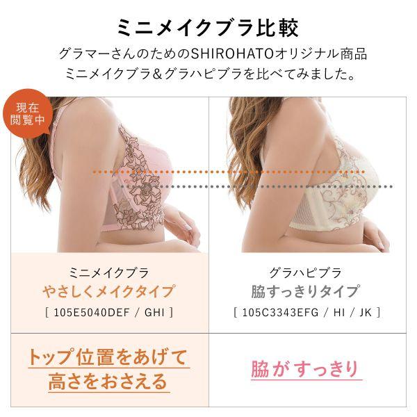CONTRANTE コントランテ ContRante 大きなバストを小さく見せるミニメイクブラ レースモールドタイプ DEF さらし 大きいサイズ 単品 : SHIROHATO(白鳩 ...