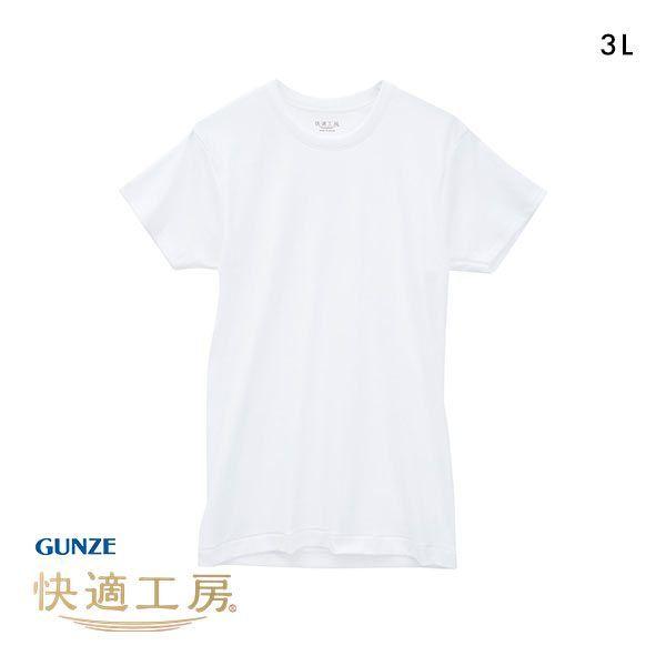 GUNZE グンゼ 快適工房 半袖 丸首 Tシャツ メンズ インナー 綿100％ 3L クルーネック 日本製 抗菌防臭 : SHIROHATO(白鳩) - 通販 - Yahoo!ショッピング