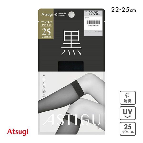 アスティーグ アツギ ATSUGI ASTIGU 黒 クールな漆黒 ひざ下丈 タイツ 25デニール シアータイツ 22-25cm レディース : SHIROHATO(白鳩) - 通販 ...