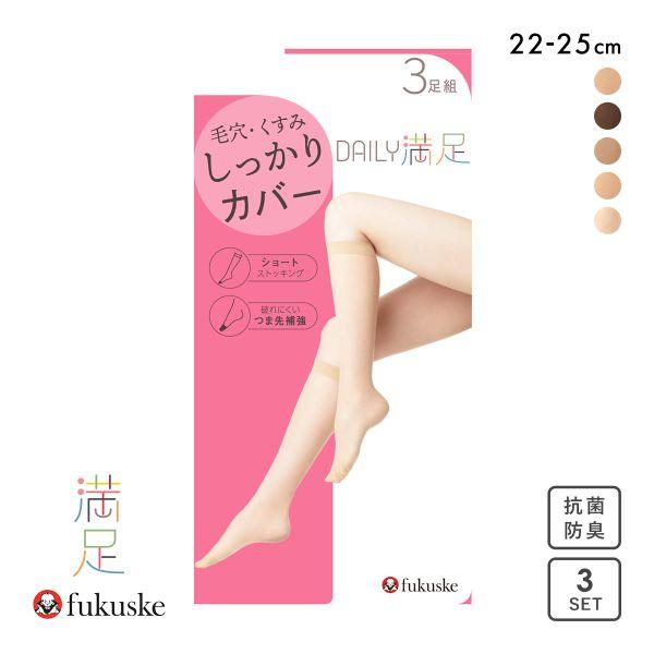 Fukuske 福助 満足 ショートストッキング ひざ下丈 毛穴・くすみカバー 三足組 : SHIROHATO(白鳩) - 通販 - Yahoo!ショッピング