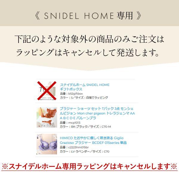 スナイデルホーム専用 SNIDEL HOME ギフトラッピング : b52giftboxsh : SHIROHATO(白鳩) - 通販 - Yahoo!ショッピング
