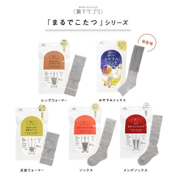 まるでこたつ おやすみスイッチ まるでこたつソックス おやすみ 靴下サプリ 足先カット レディース あったか ルームソックス レッグウォーマー 22-25cm -ST01 ...