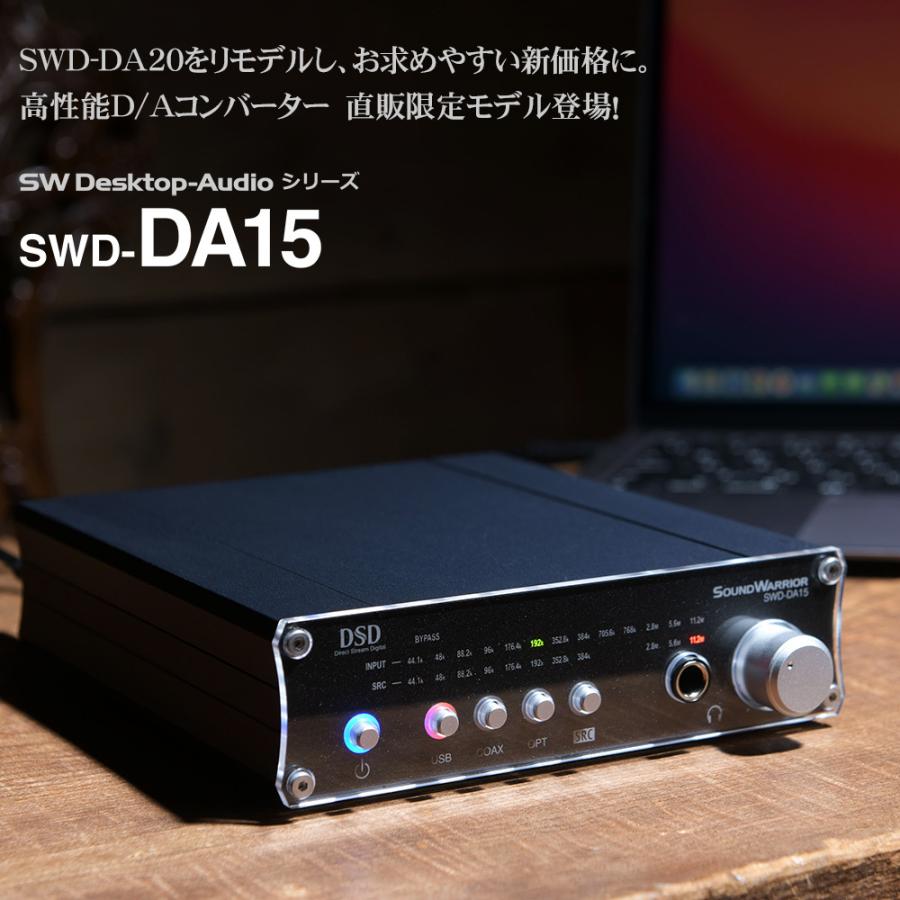 SOUNDWARRIOR SWD-DA15 コンバーター コンポ D/A アンプ 光 ケーブル USB 音響機器 ac dac 同軸 ハイレゾ ...