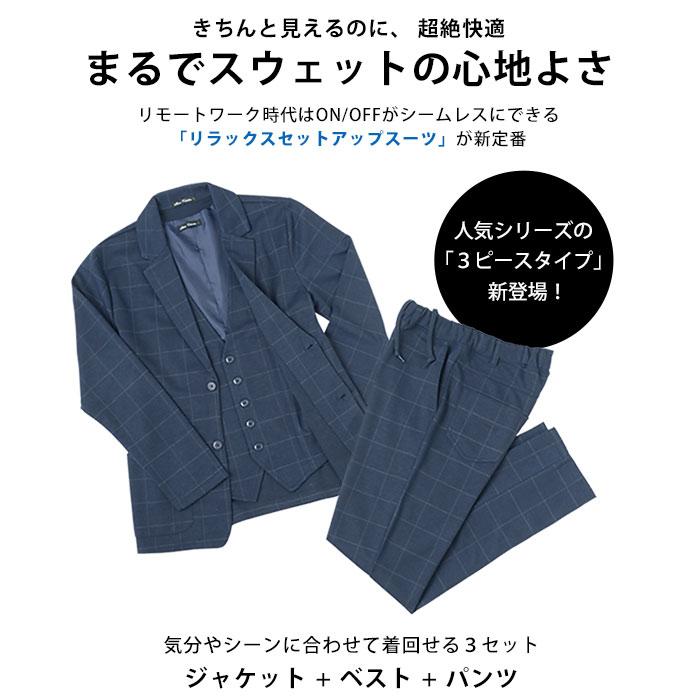 スーツスタイルMARUTOMI セットアップ 裾上げ済 メンズ 3ピース スーツ カジュアルスーツ スリーピーススーツ チェック ポンチ素材 スウェット ストレッチ : Le orme ...