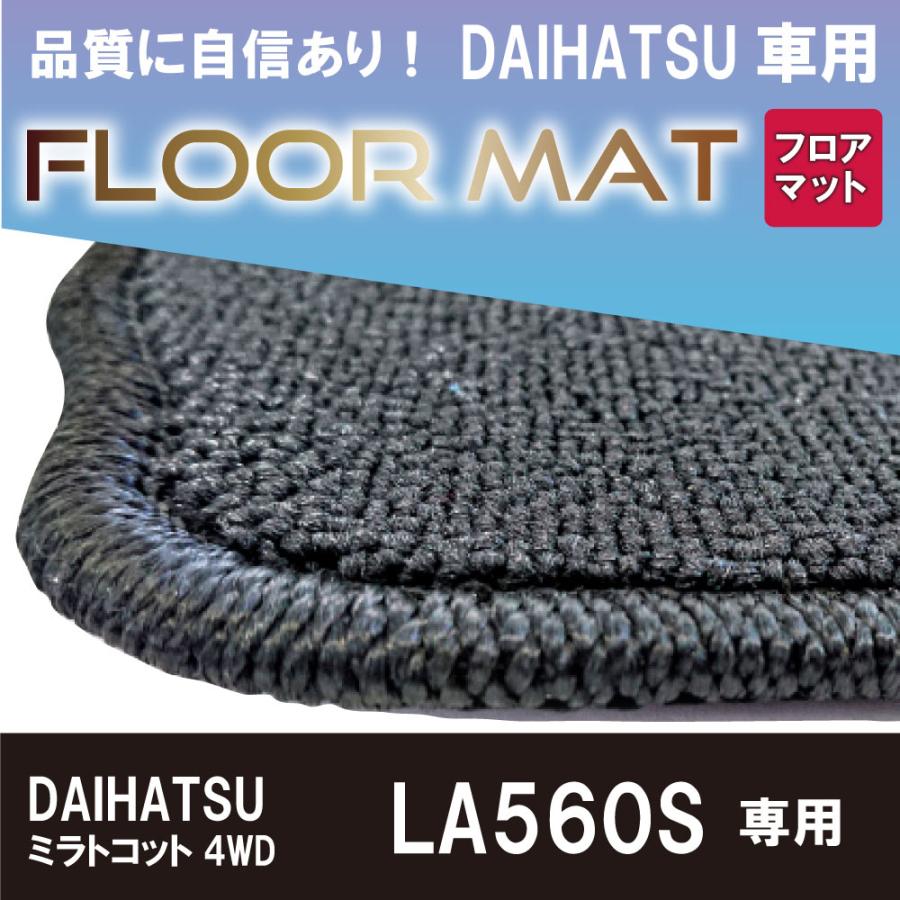 ダイハツ ミラトコット4WD LA560S フロアマット 黒 DAIHATSU ※4WD※お車一台分 : mat-da-014 : シルハル - 通販 - Yahoo!ショッピング