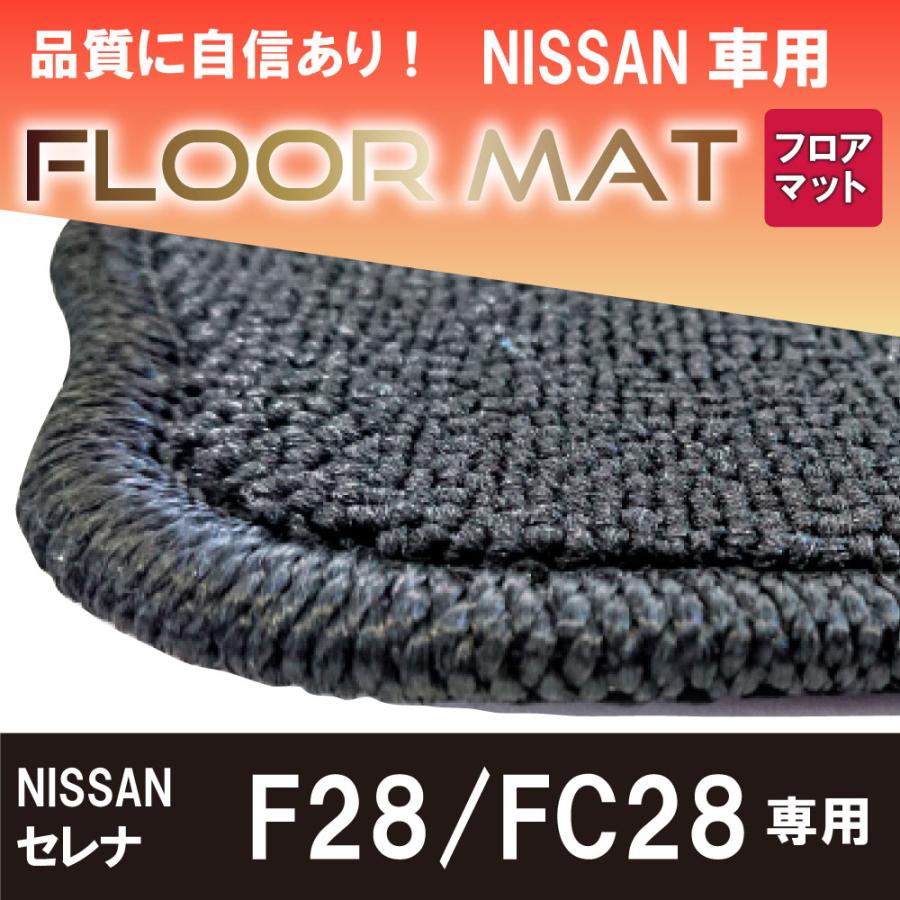 日産 セレナC28/FC28/NC28/FNC28 ※8人乗り/ガソリン車 フロアマット 黒 NISSAN : mat-ni-026 : シルハル - 通販 - Yahoo!ショッピング