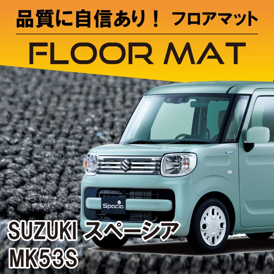 スズキ スペーシア スペーシアギア MK53S フロアマット 黒 SUZUKI Spacia※お車一台分 : シルハル - 通販 - Yahoo!ショッピング