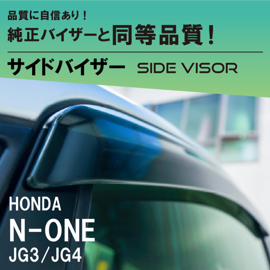 ホンダ N-ONE サイドバイザーノーマルタイプ JG3/JG4 HONDA : vi-ho-002 : シルハル - 通販 - Yahoo!ショッピング