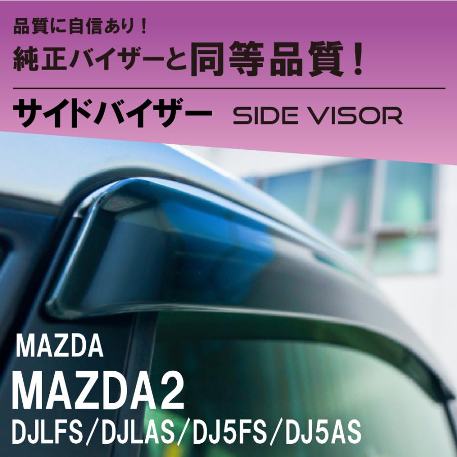 マツダ MAZDA2 サイドバイザーノーマルタイプ DJLFS/DJLAS/DJ5FS/DJ5AS MAZDA : vi-ma-004 : シルハル - 通販 - Yahoo!ショッピング