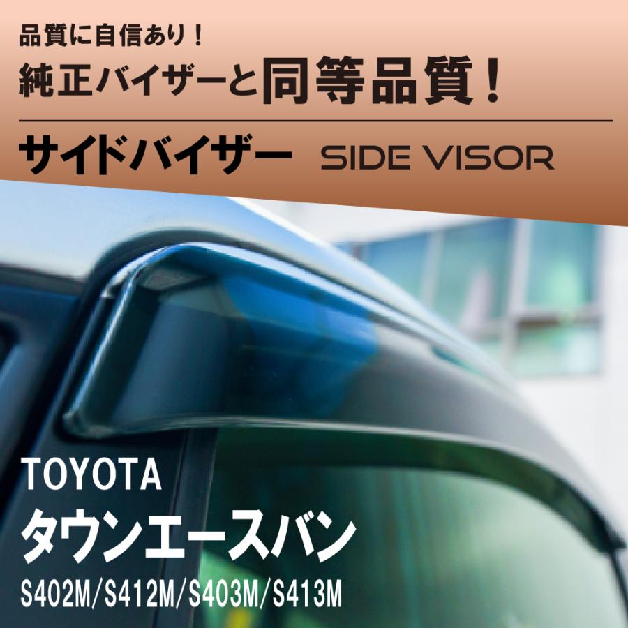 トヨタ タウンエースバン サイドバイザーノーマルタイプ S402M/S412M/S403M/S413M TOYOTA : シルハル - 通販 - Yahoo!ショッピング