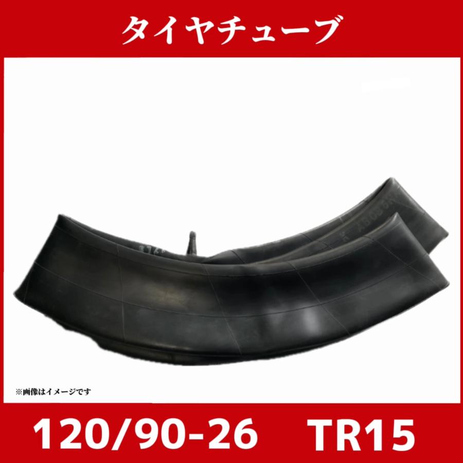 タイヤチューブ|バルブ形状TR15｜120/90-26｜農耕用 兼用型 トラクター｜即日発送可 : シテンタイヤショップ ヤフー店 - 通販 - Yahoo!ショッピング