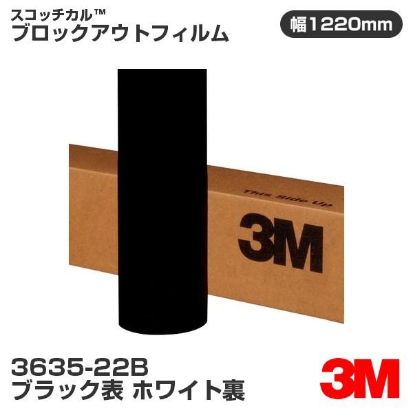3M 3635-22B ブラック表 ホワイト裏 スコッチカル ブロックアウトフィルム 1220mm幅×45.7m : 3M特約販売店シザイー ...