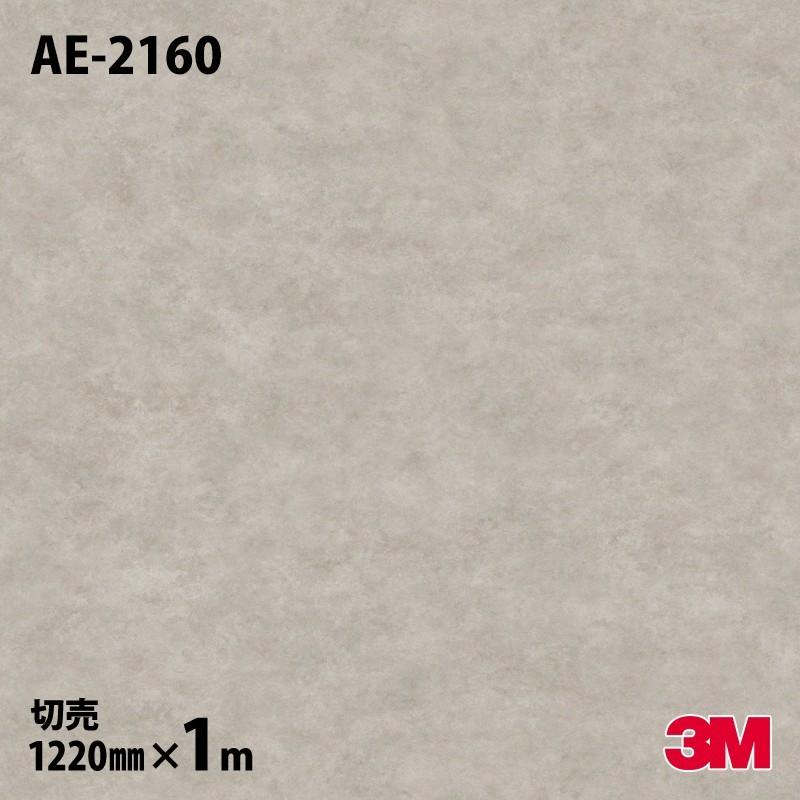 3M ダイノックシート ダイノックフィルム AE-2160 左官 モルタル／プラスター 1220mm×1m単位 AE2160 : 3M特約販売 ...