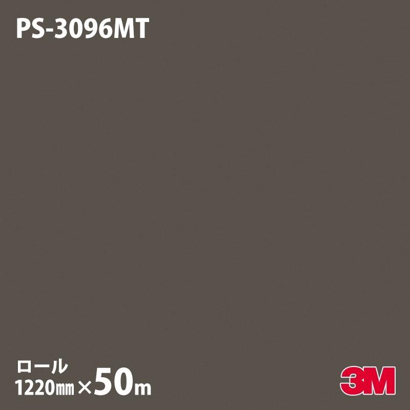 3M ★ダイノックシート ダイノックフィルム PS-3096MT ソリッドカラー 単色（マット） 1220mm×50mロール 旧品番：PS-2096MT PS3096MT : 3M特約販売店シ ...