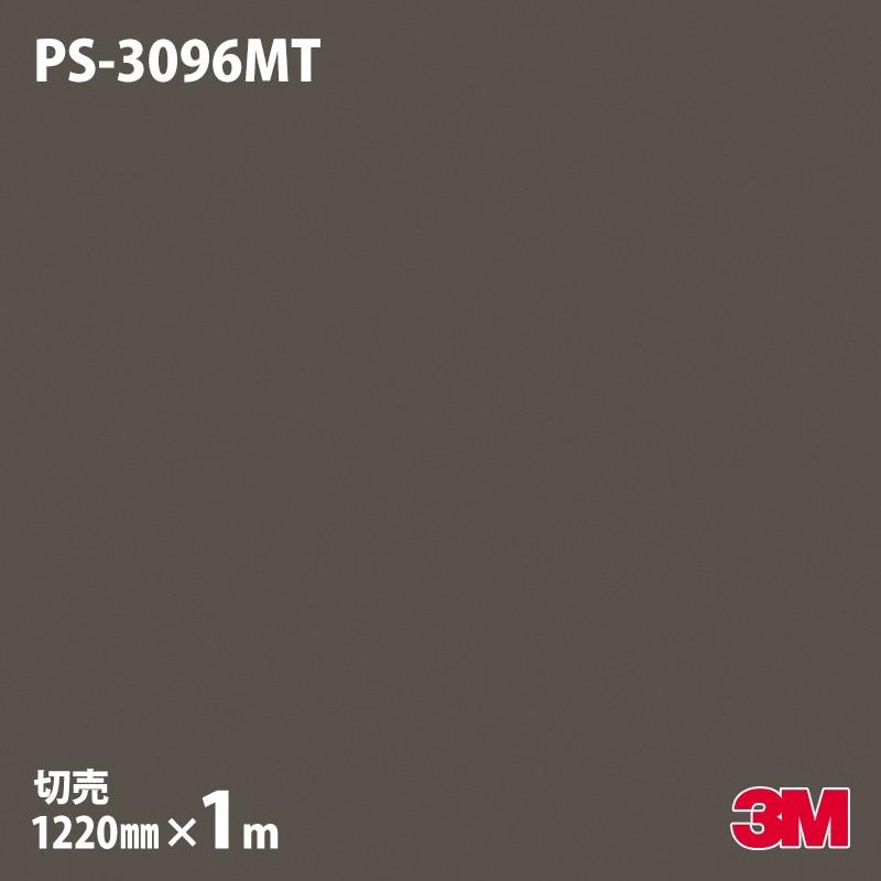3M ダイノックシート ダイノックフィルム PS-3096MT ソリッドカラー 単色（マット） 1220mm×1m単位 旧品番：PS-2096MT PS3096MT : 3M特約販売店シザイー ...