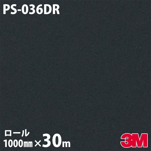 3M ダイノックフィルム PS-036DR 単色 玄関ドアリフォームシート 1000mm×30m 車 カッティングシート PS036DR : 3M特約販売店シザイーストアヤフー店 - 通販 ...