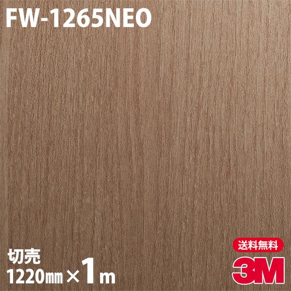 3M ダイノックシート ダイノックフィルム FW-1265NEO 水廻りフィルム（木目） 1220mm×1m単位 旧品番： NEO-R218 壁紙 FW1265NEO : 3M特約販売店シザ ...