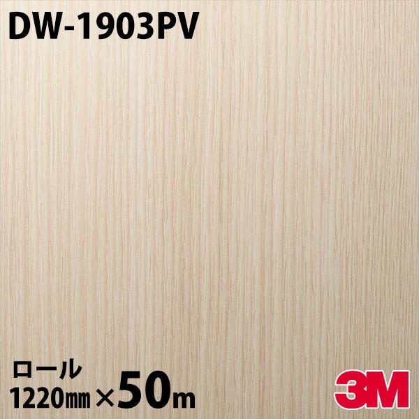 3M ダイノックフィルム DW-1903PV 抗ウイルス・抗菌シリーズ 1220mm×50m 車 カッティングシート DW1903PV : 3M特約販売店シザイーストアヤフー店 - 通販 ...