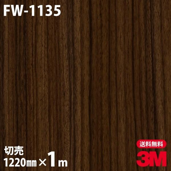 3M ダイノックシート ダイノックフィルム FW-1135 ファインウッド 木目 1220mm×1m単位 壁紙 リメイクシート FW1135 : 3M特約販売店シザイーストアヤフー店 - 通販 ...