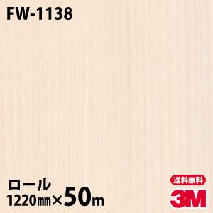 3M ダイノックシート ダイノックフィルム FW-1138 ファインウッド 1220mm×50mロール 壁紙 リメイクシート FW1138 : 3M特約販売店シザイーストアヤフー店 - 通販 ...