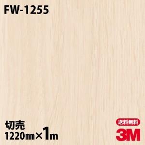 3M ダイノックシート ダイノックフィルム FW-1255 ファインウッド 木目 1220mm×1m単位 壁紙 リメイクシート FW1255 : 3M特約販売店シザイーストアヤフー店 - 通販 ...