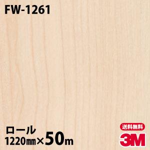 ダイノックシート 3M ダイノックフィルム FW-1261 ファインウッド 1220mm×50mロール 壁紙 リメイクシート FW1261 : 105001000123a0 : 3M特約販売店 ...