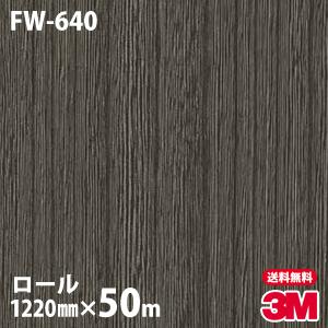3M ダイノックシート ダイノックフィルム FW-640 ファインウッド 1220mm×50mロール 壁紙 リメイクシート FW640 : 3M特約販売店シザイーストアヤフー店 - 通販 ...