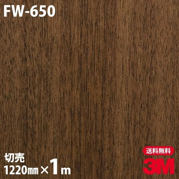 3M ダイノックシート ダイノックフィルム FW-650 ファインウッド 木目 1220mm×1m単位 壁紙 リメイクシート FW650 : 3M特約販売店シザイーストアヤフー店 - 通販 ...