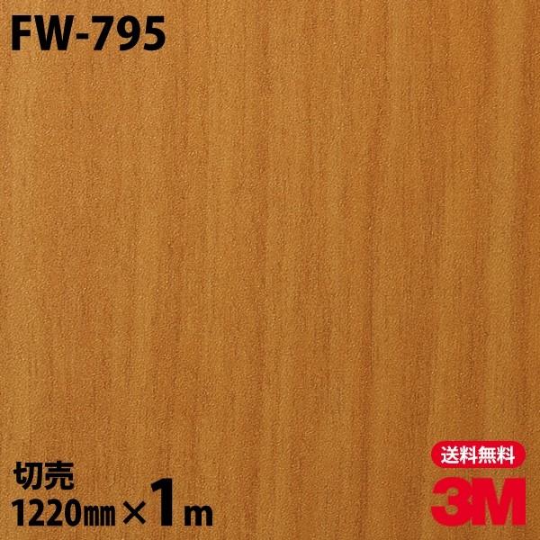 3M ダイノックシート ダイノックフィルム FW-795 ファインウッド 木目 1220mm×1m単位 壁紙 リメイクシート FW795 : 3M特約販売店シザイーストアヤフー店 - 通販 ...