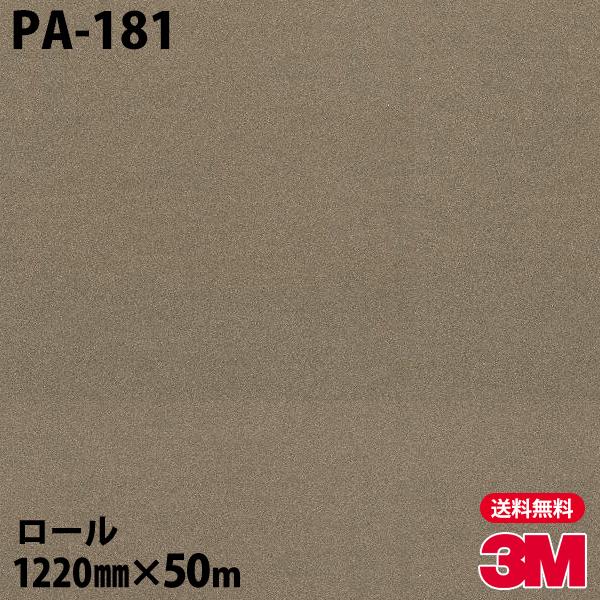 3M ダイノックシート ダイノックフィルム PA-181 シック 1220mm×50mロール 壁紙 リメイクシート PA181 : 3M特約販売店シザイーストアヤフー店 - 通販 ...