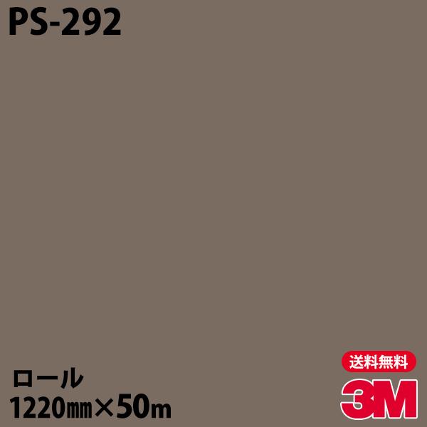 3M ダイノックシート ダイノックフィルム PS-292 シングルカラー 1220mm×50mロール 壁紙 リメイクシート PS292 : 3M特約販売店シザイーストアヤフー店 - 通販 ...