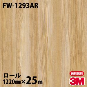 3M ダイノックシート ダイノックフィルム FW-1293AR キズ防止フィルム 1220mm×25mロール 壁紙 リメイクシート ...