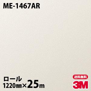 3M ダイノックシート ダイノックフィルム ME-1467AR キズ防止フィルム 1220mm×25mロール 壁紙 リメイクシート ME1467AR : 3M特約販売店シザイーストアヤフー店 ...