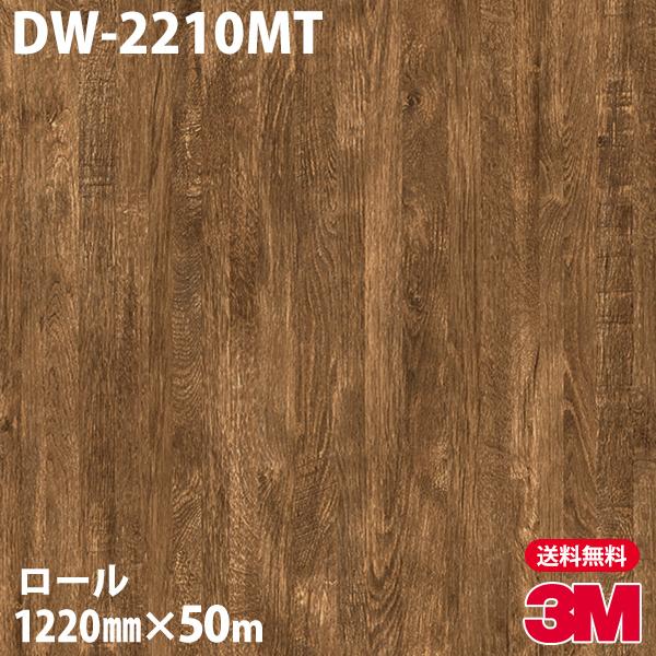 3M ダイノックシート ダイノックフィルム DW-2210MT ドライウッド 1220mm×50mロール 壁紙 リメイクシート DW2210MT : 3M特約販売店シザイーストアヤフー店 ...