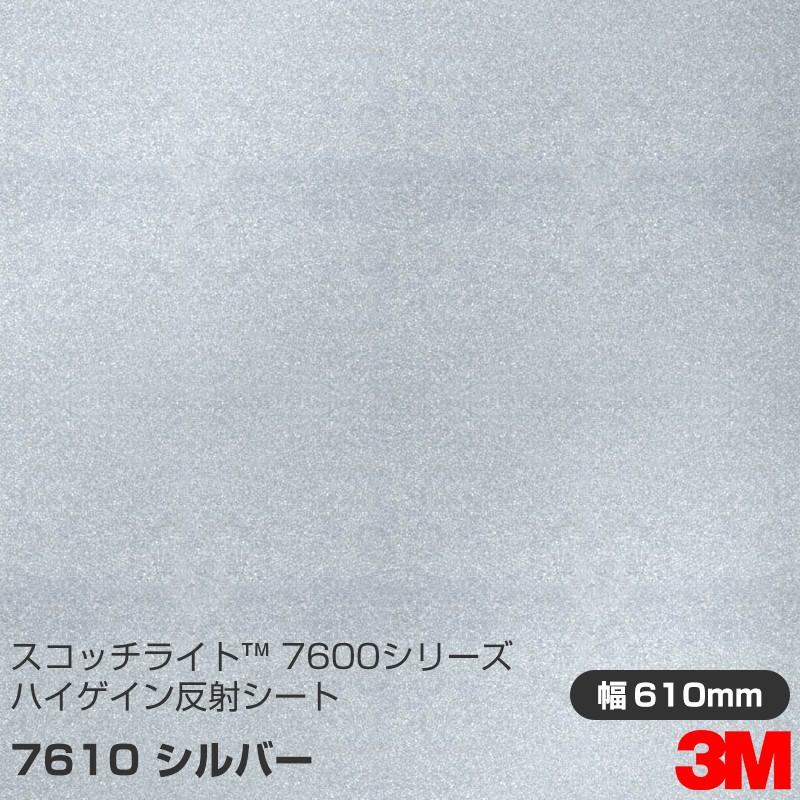 3M スコッチライト ハイゲイン反射シート 7610 シルバー 610mm×45.7m : 3M特約販売店シザイーストアヤフー店 - 通販 ...