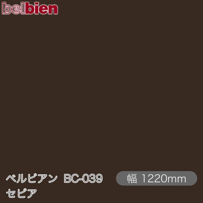 belbien 粘着剤付き化粧シート ベルビアン BC-039 セピア 1220mm×1m単位切売 壁紙 インテリア リフォーム BC039 : 3M特約販売店シザイーストアヤフー店 - 通販 ...