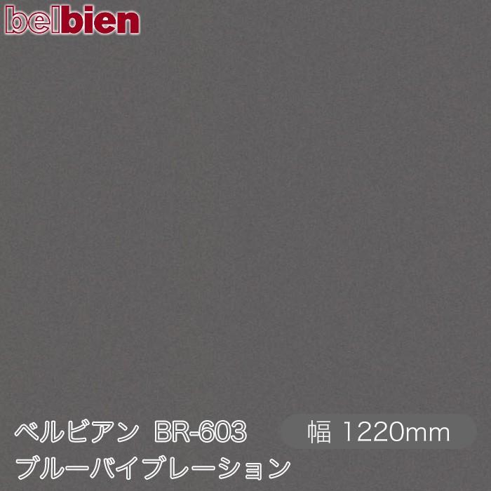 粘着剤付き化粧シート ベルビアン BR-603 ブルーバイブレーション 1220mm×50mロール belbien 壁紙 インテリア リフォーム BR603 : belbien-br-603 ...